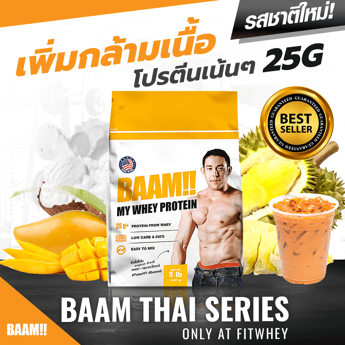 เวย์โปรตีน นมเย็น ชาไทย ชามุก รสแปลกใหม่ มีเฉพาะที่ ฟิตเวย์ Whey ...
