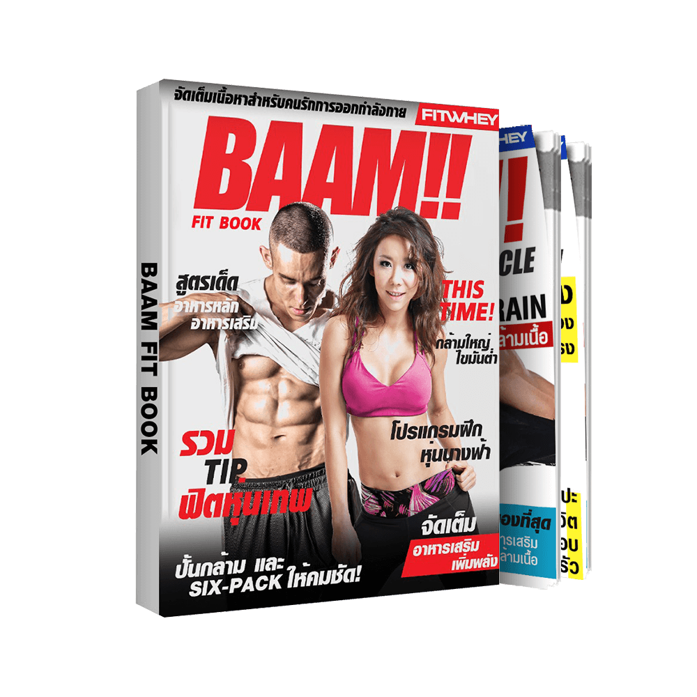 BAAM Starter SET เวย์โปรตีนชุดแนะนำสำหรับผู้เริ่มต้น